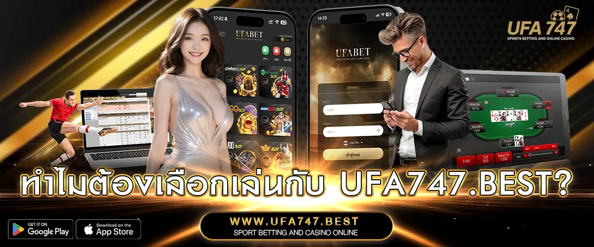 UFA747 เว็บตรงไม่ผ่านเอเย่นต์ สล็อต บาคาร่า แทงบอล ครบในที่เดียว